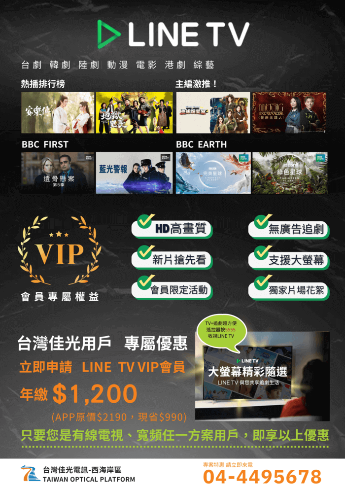 LINE TV VIP 要錢嗎? 免費?收費?1招教你取得比官網更低的費用，無須再找破解版